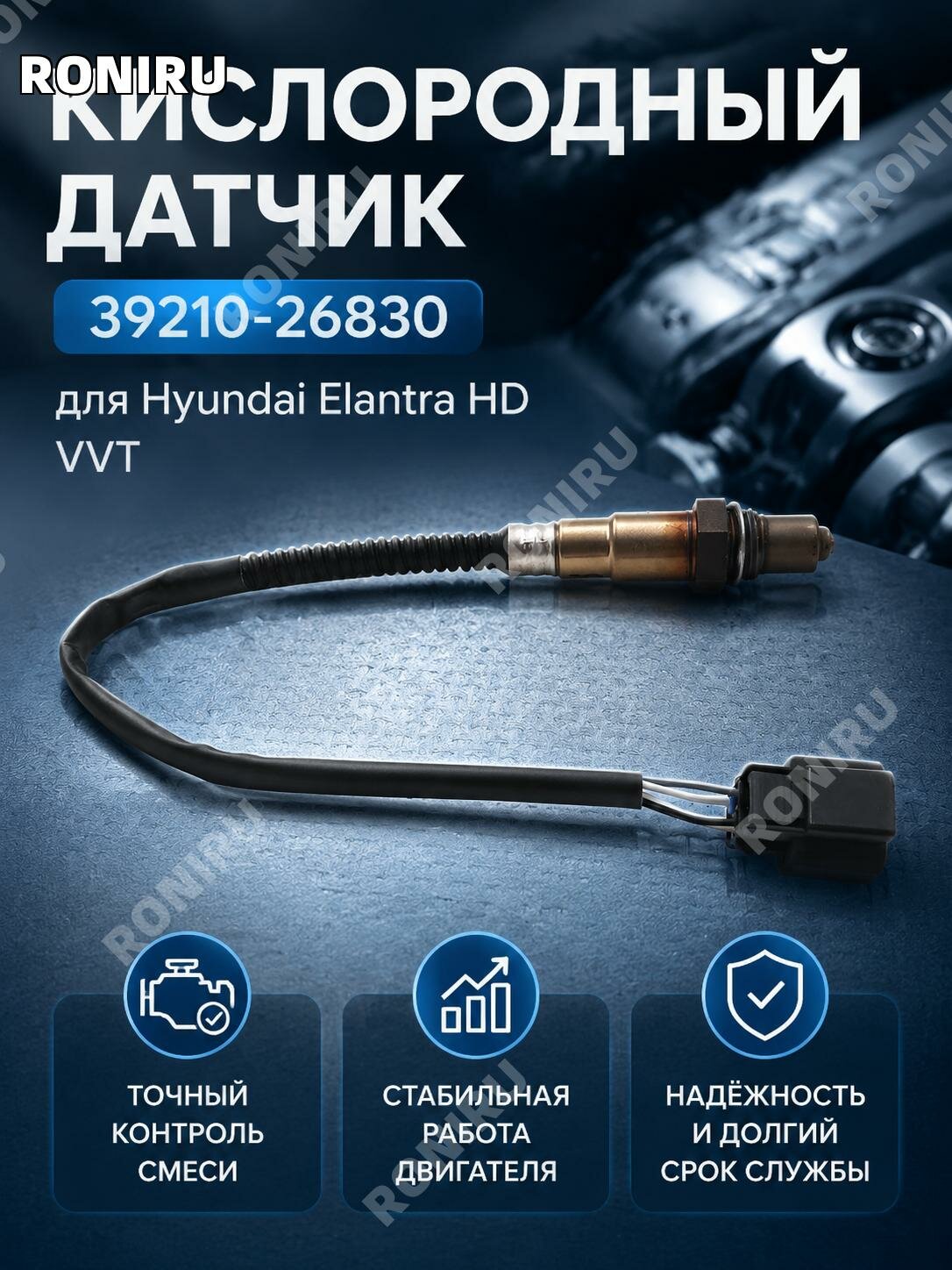 Передний кислородный датчик39210-26830 для Hyundai Elantra HD VVT