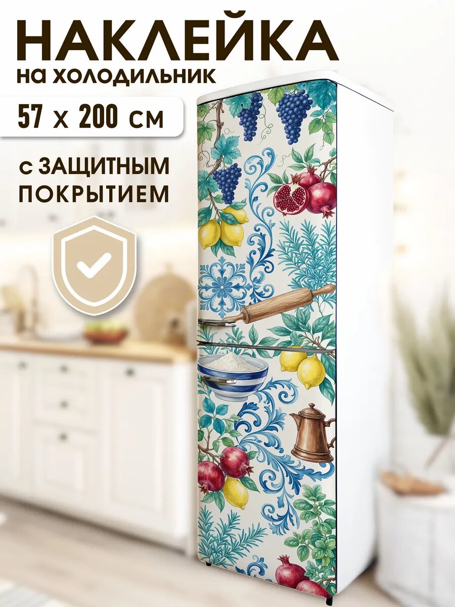 Наклейка на холодильник Кухонный натюрморт Арт: h_26_1028