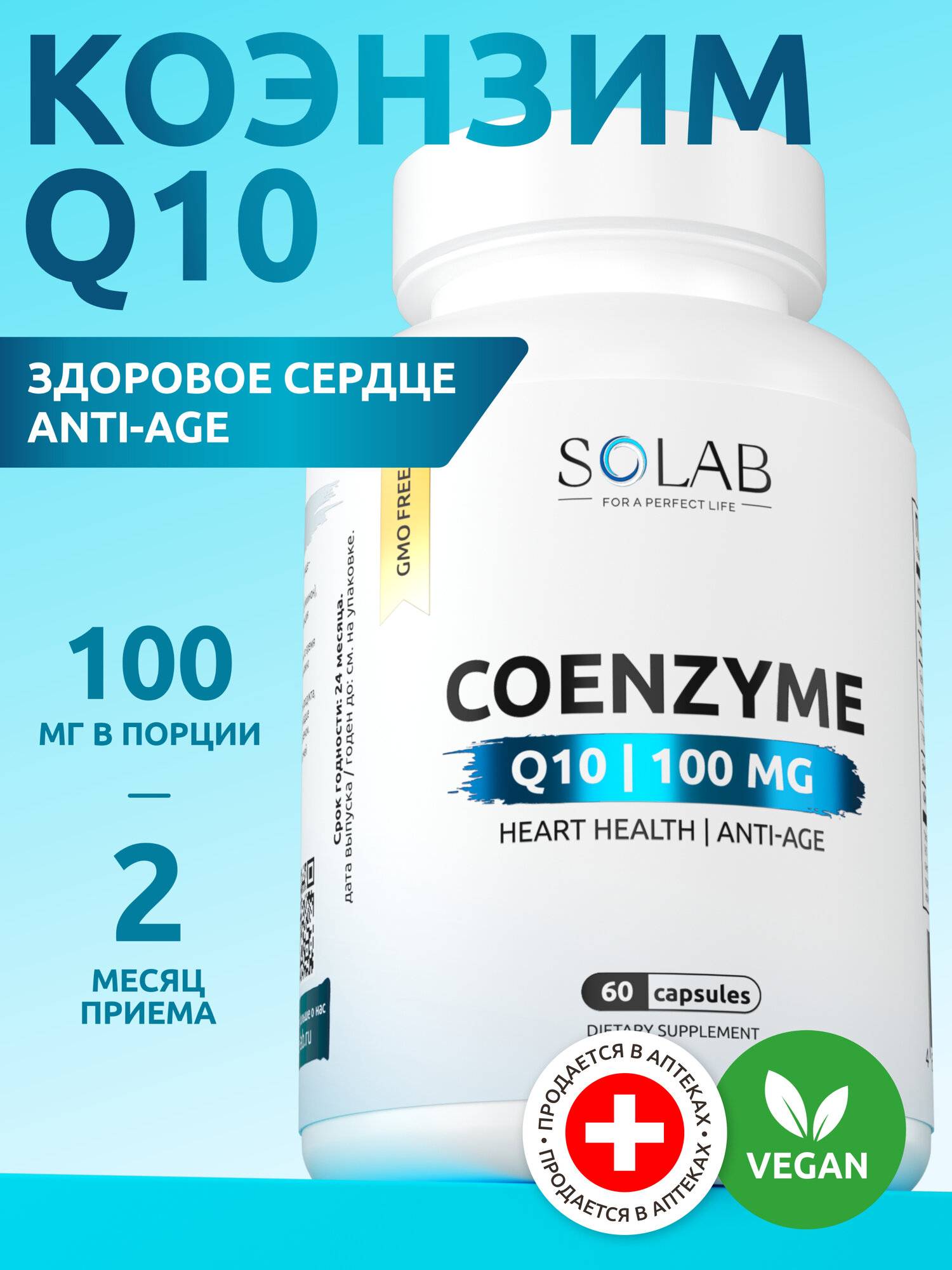Коэнзим Q10 100 МГ, БАД антиоксидант для красоты, мужской и женский, 60 капсул