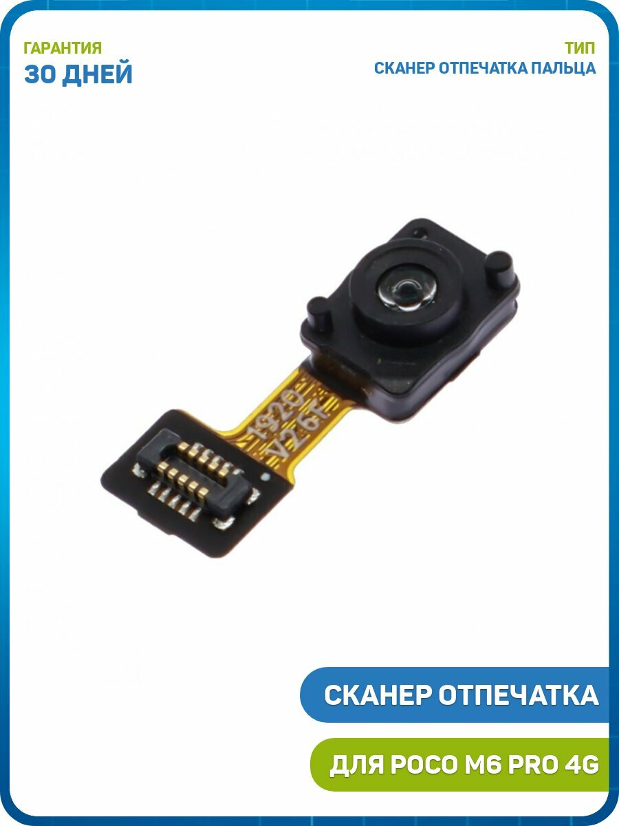 Сканер отпечатка пальца для POCO M6 Pro 4G