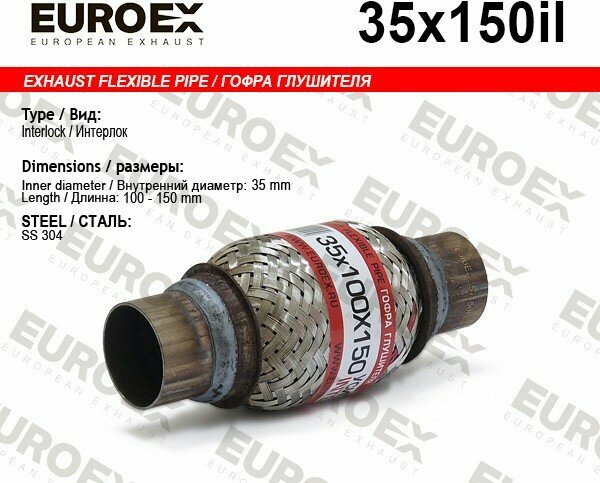 35x150il Гофра глушителя 35x150 усиленная (INTERLOCK)
