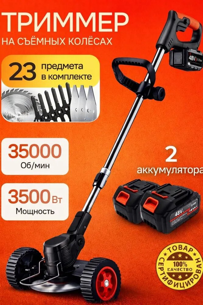 Садовый триммер аккумуляторный