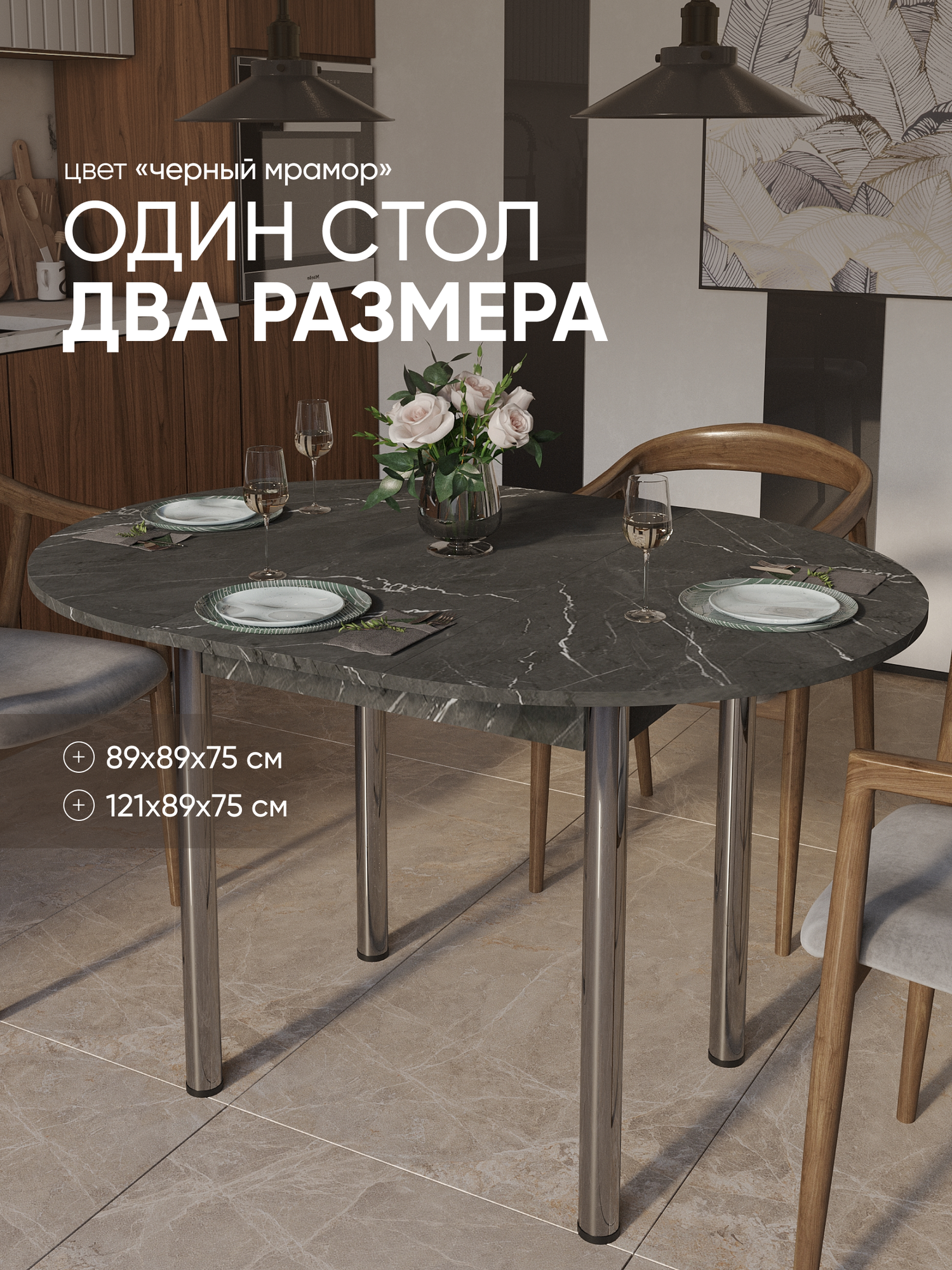 Стол кухонный обеденный круглый раздвижной, ЛДСП Черный мрамор, ДхШхВ: 89-121х89х75 см