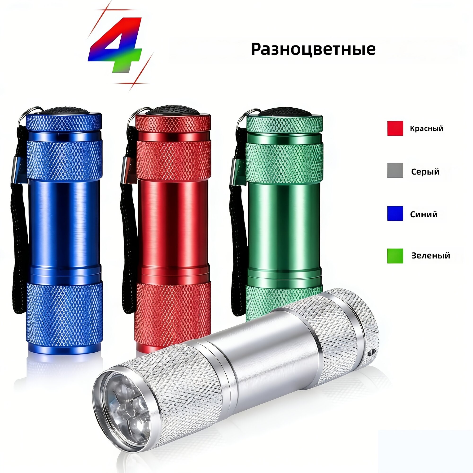 Набор из 4 LED мини-фонариков, яркие, с шнурком, разноцветные, для взрослых, для чтения, кемпинга, без батареек