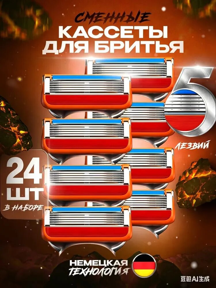 Сменные кассеты для мужских бритв