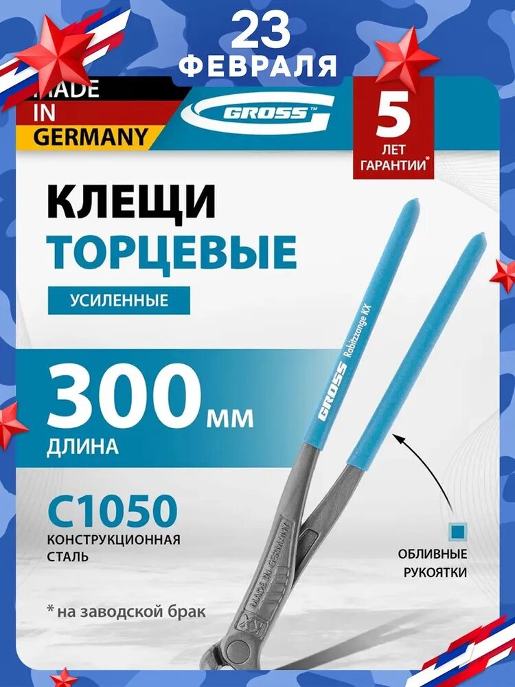 Клещи торцевые кримпер GROSS, 275 мм, усиленные, сталь С1050 и закаленные режущие кромки, обливные обрезиненные рукоятки и защита от коррозии, пресс клещи,