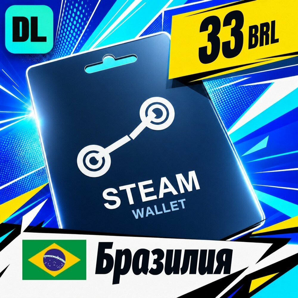 Steam Wallet Бразилия · BRL 33 — карта оплаты, цифровой код пополнения счёта, моментальная доставка