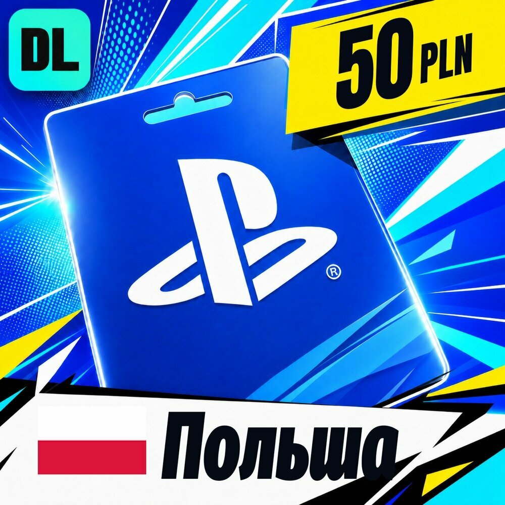 PlayStation Network (PSN) Польша · PLN 50 — карта оплаты, цифровой код пополнения счёта, моментальная доставка