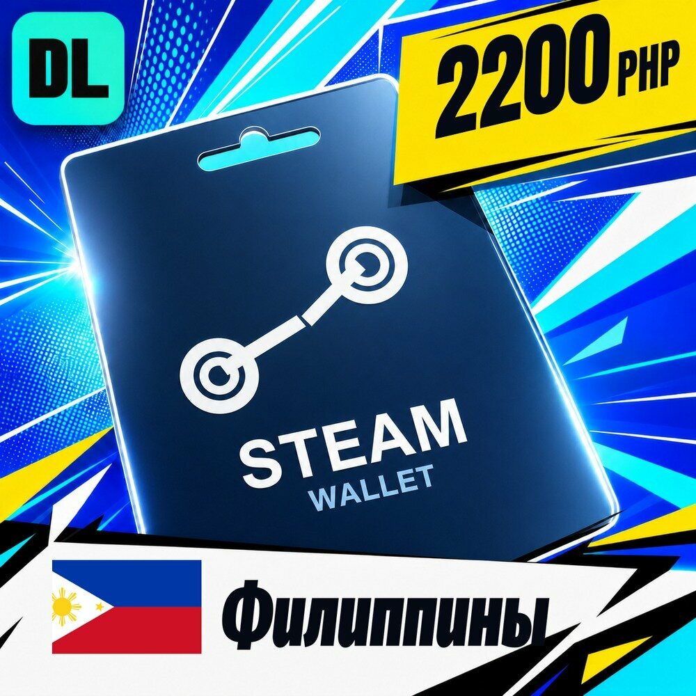 Steam Wallet Филиппины · PHP 2200 — карта оплаты, цифровой код пополнения счёта, моментальная доставка