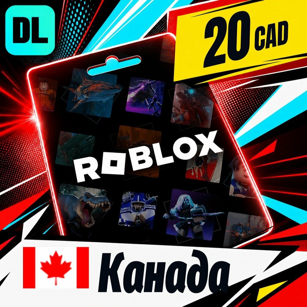 Roblox Канада · CAD 20 — игровая валюта, цифровой код пополнения, моментальная доставка