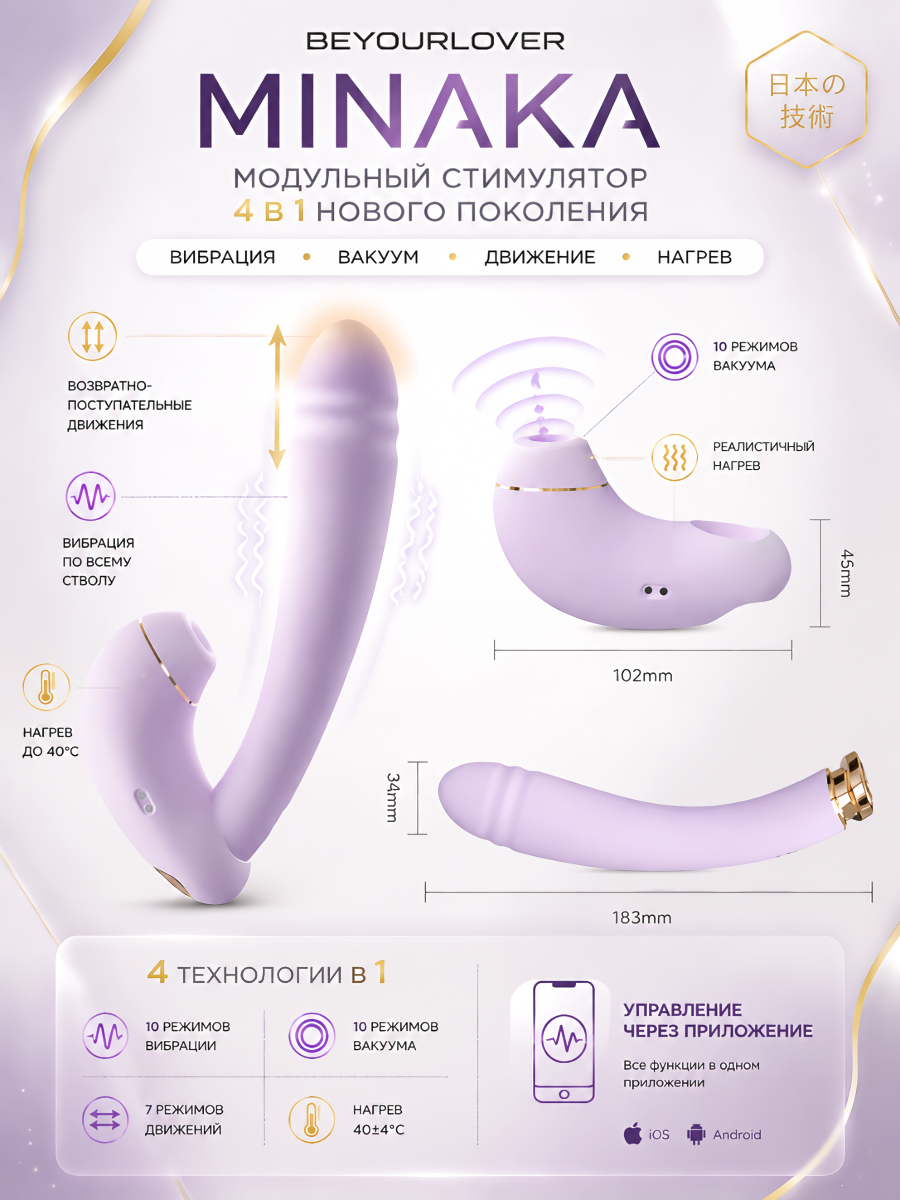 Вибратор с возвратно-поступательными движениями и нагревом BeYourLover Minaka