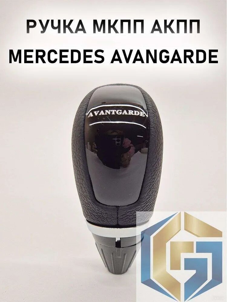 Ручка КПП Mercedes AVANGARDE кожзам