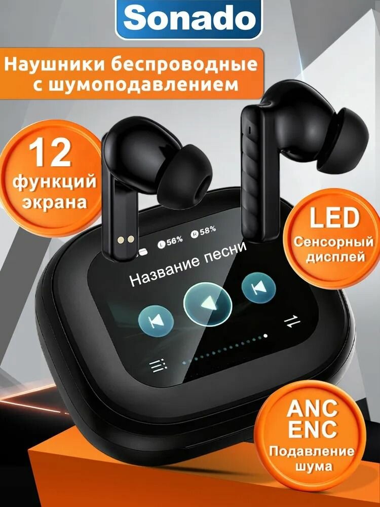 Sonado Наушники беспроводные с микрофоном, Bluetooth, USB Type-C, черный, черный матовый