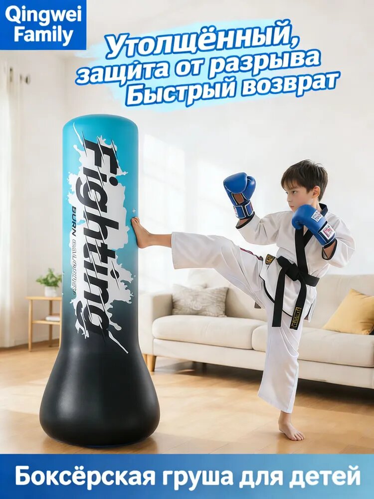Детская напольная боксерская груша Qingwei Family, 120 см, 0.5 кг, синяя
