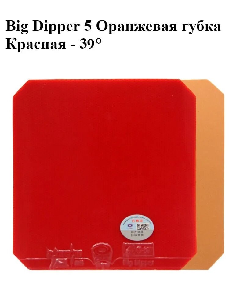 Накладка для ракетки YINHE Big Dipper 5 Оранжевая губка Красная - 39°