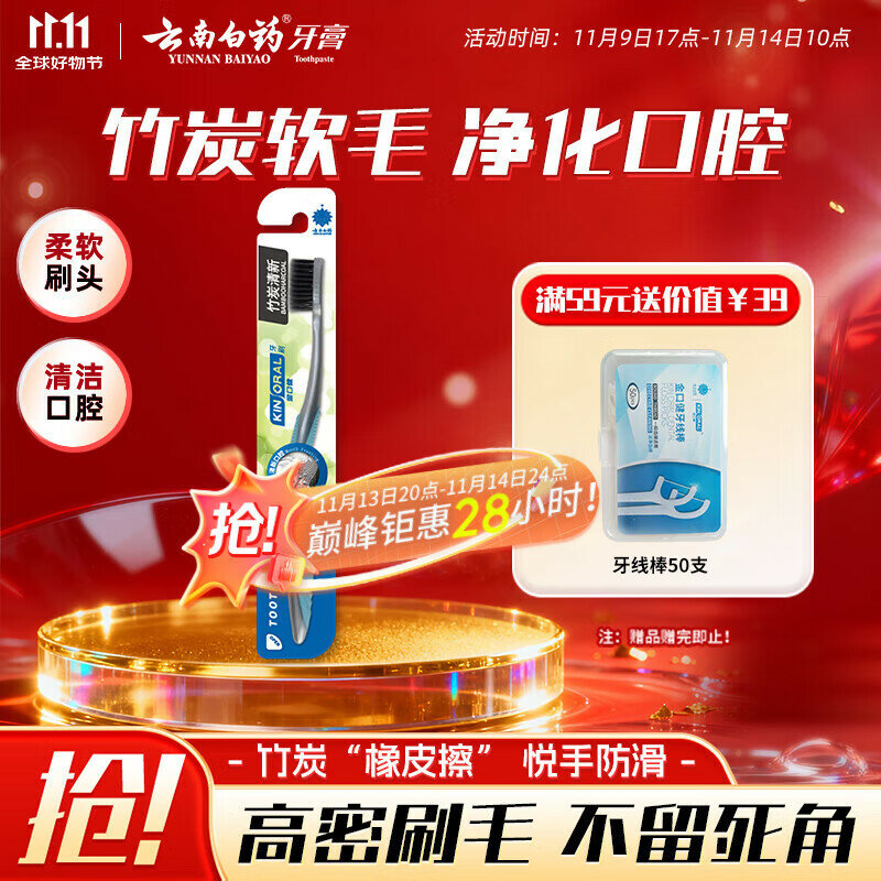Зубная щетка Yunnan Baiyao Basic Series с древесным углем и мягкими щетинами для глубокой очистки и ухода за деснами,