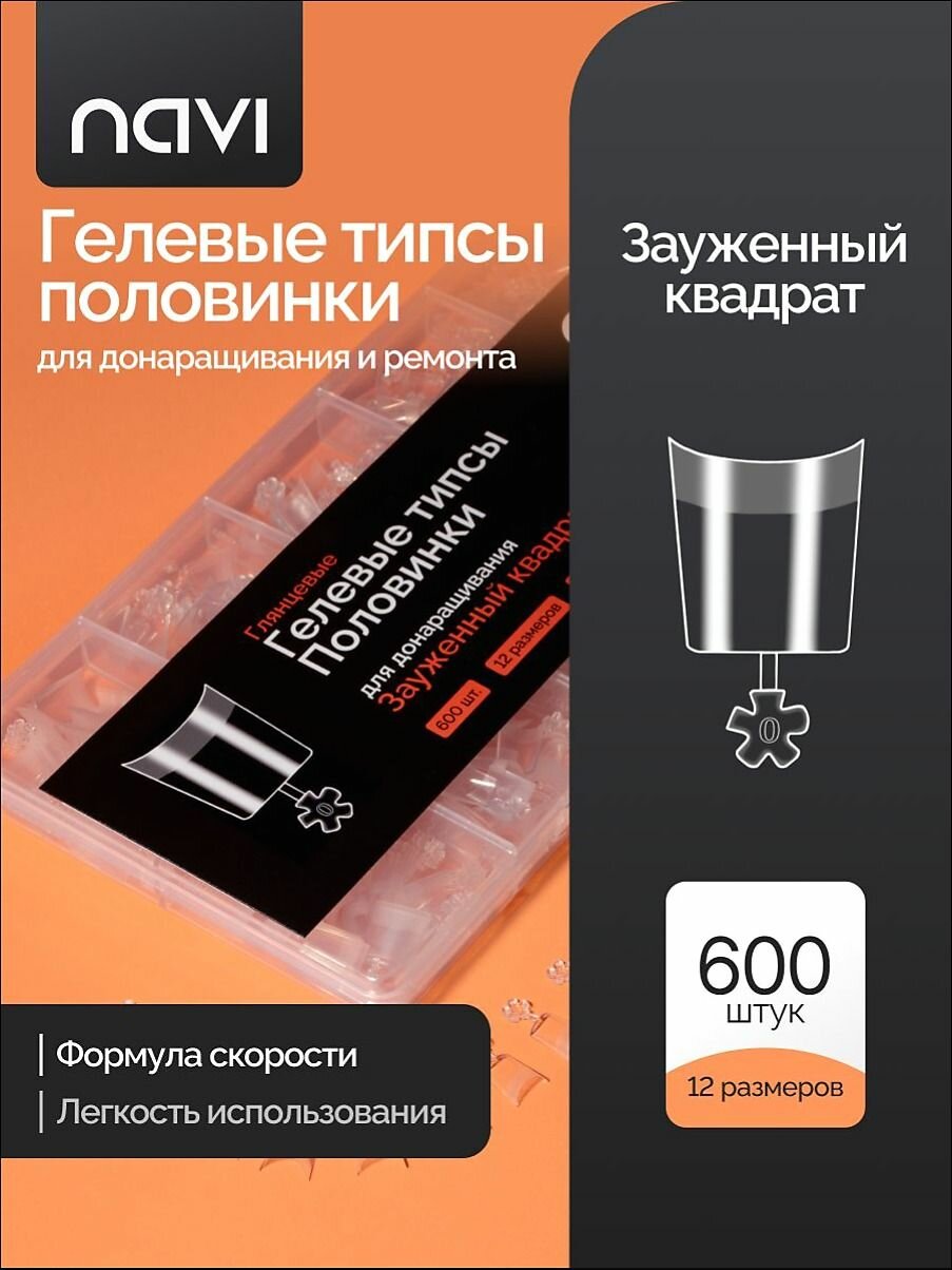 Гелевые типсы для наращивания ногтей, зауженный квадрат, 600 шт, прозрачные и белые типсы для ногтей квадратные прозрачные белые типсы