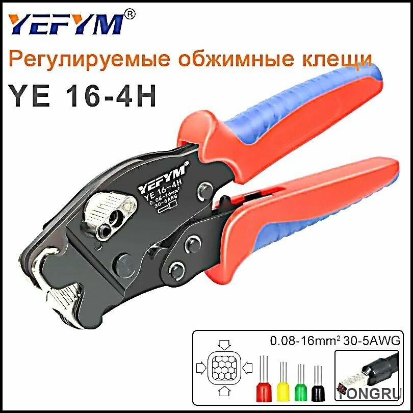 0,08-16 мм2/30-5AWG YE 16-4H Инструменты для обжима трубчатых клемм мини-клещи Регулируемая ручка для управления обжимом электрических зажимов