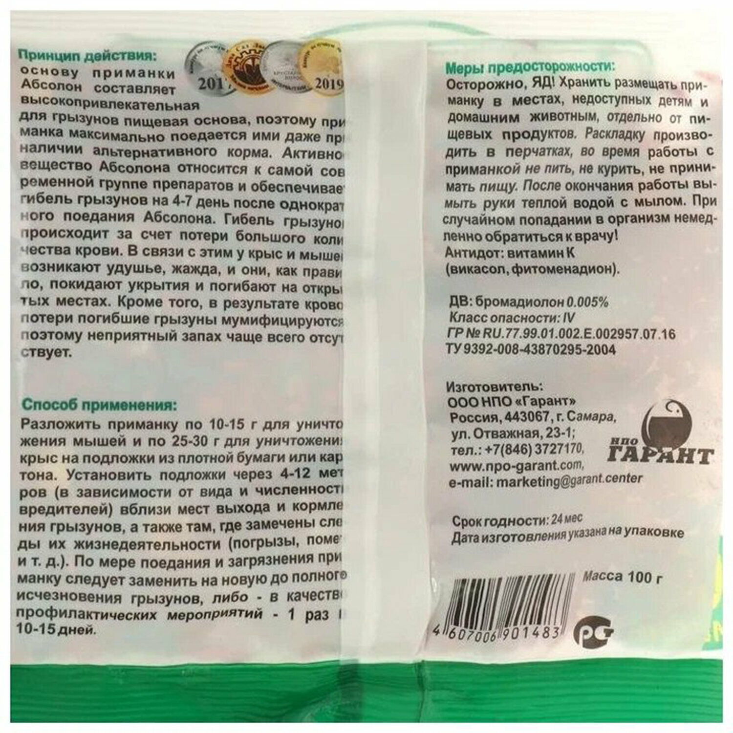 Упаковка 25 шт. Приманка зерновая для уничтожения грызунов мумифицирующая 100 г, абсолон, пакет, АЛП100
