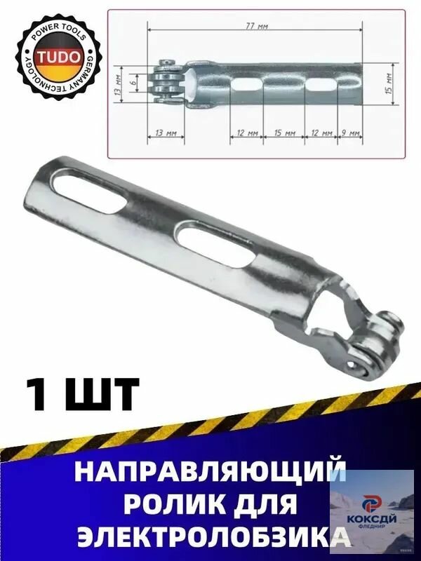 Направляющий ролик для электролобзика PST 650, PST 700/7000 E Bosch 160804011G (1 608 040 11G) для лобзика ролик направляющий