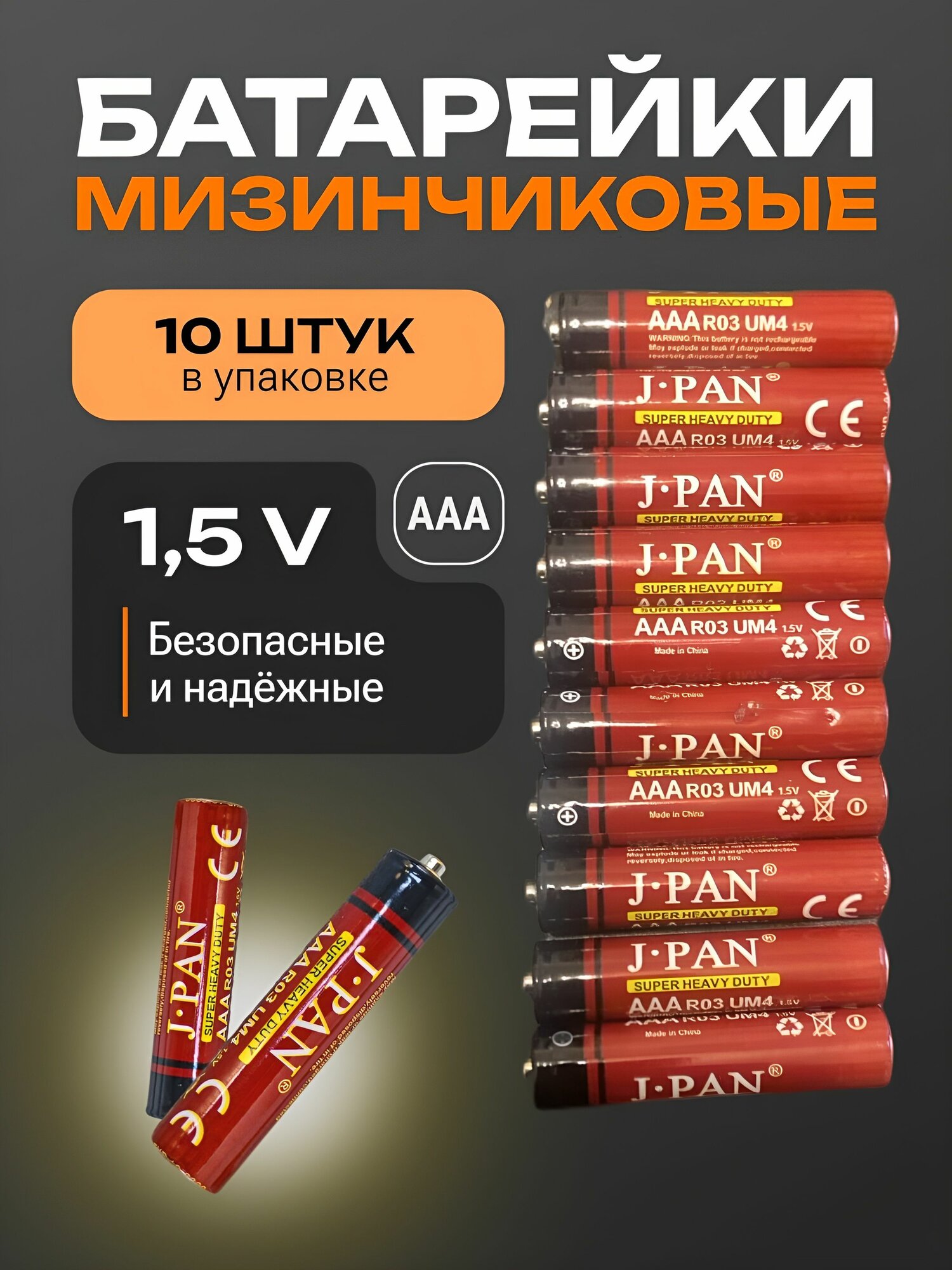 J.pan Батарейка AAA, R (солевой) тип, 1,5 В, 10 шт солевые батарейки AAA 1.5V 10 штук