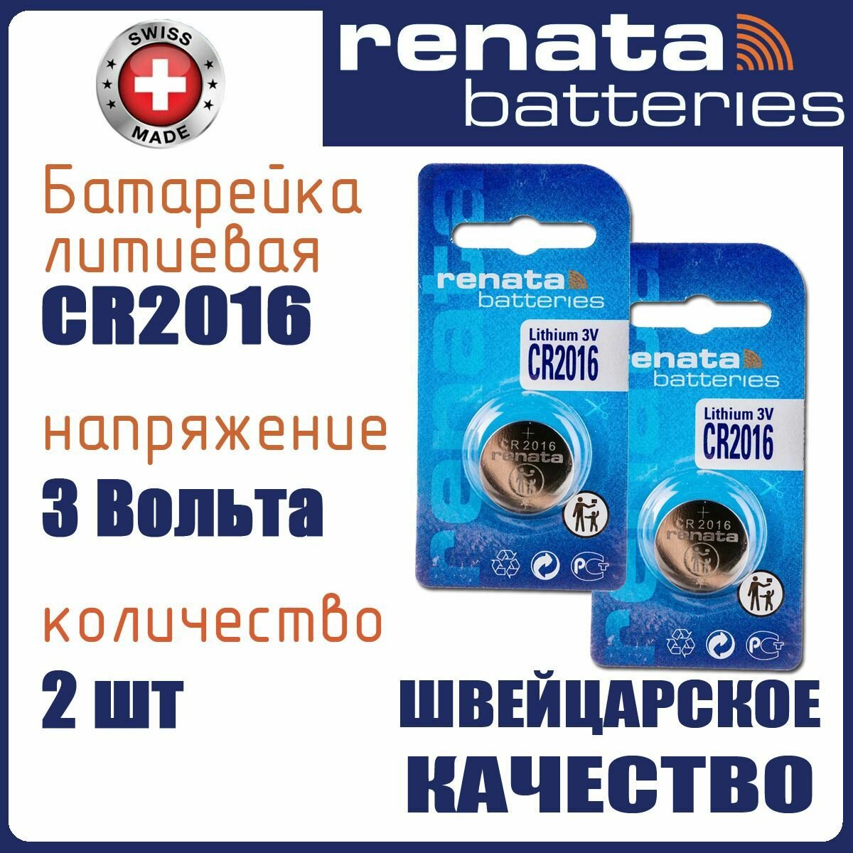 Renata CR2016 2шт батарейка литиевая 3V