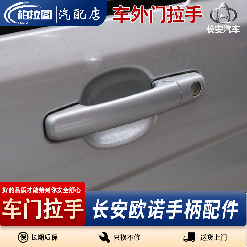 Changan Oulo Средняя дверная ручка пассажирская правая сторона белый цвет оригинальная деталь