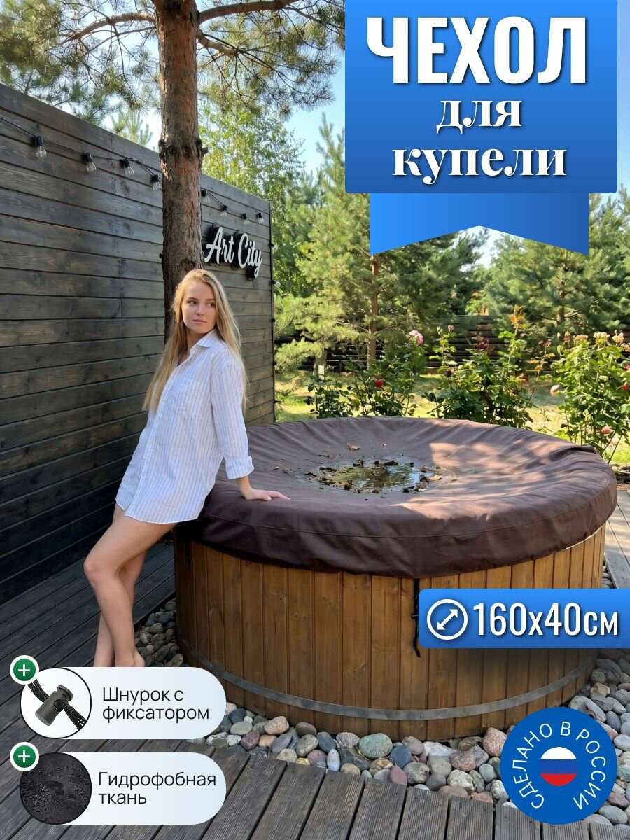 Чехол для купели, 160х40 см, коричневый