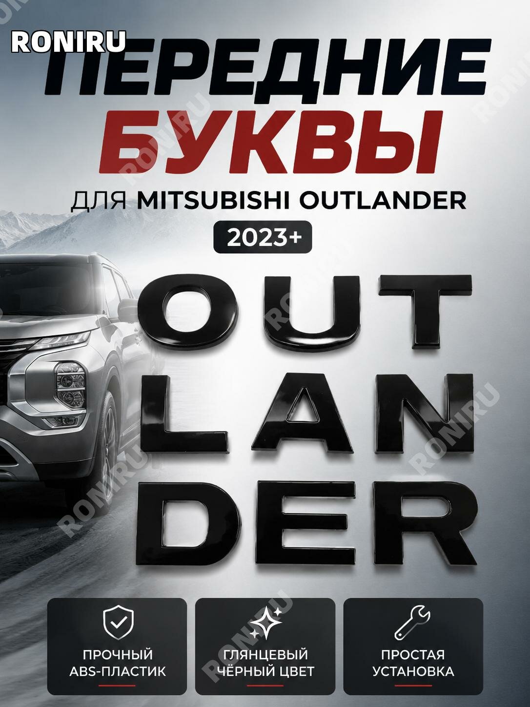 Передняя надпись-эмблема для Mitsubishi Outlander 2023, черная, ABS-пластик