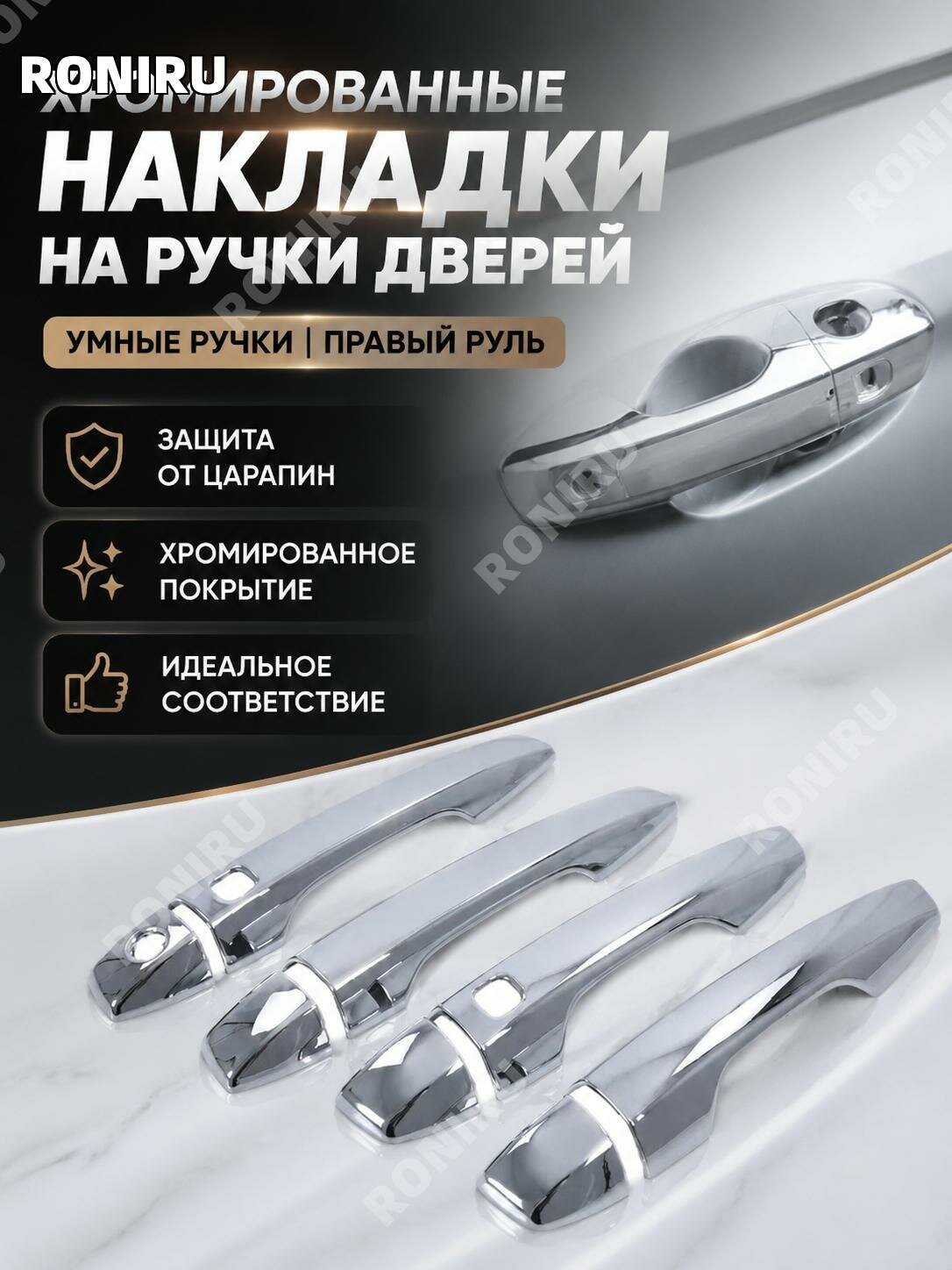 Накладной комплект хром для Mitsubishi Xforce / Outlander Sport, правый руль
