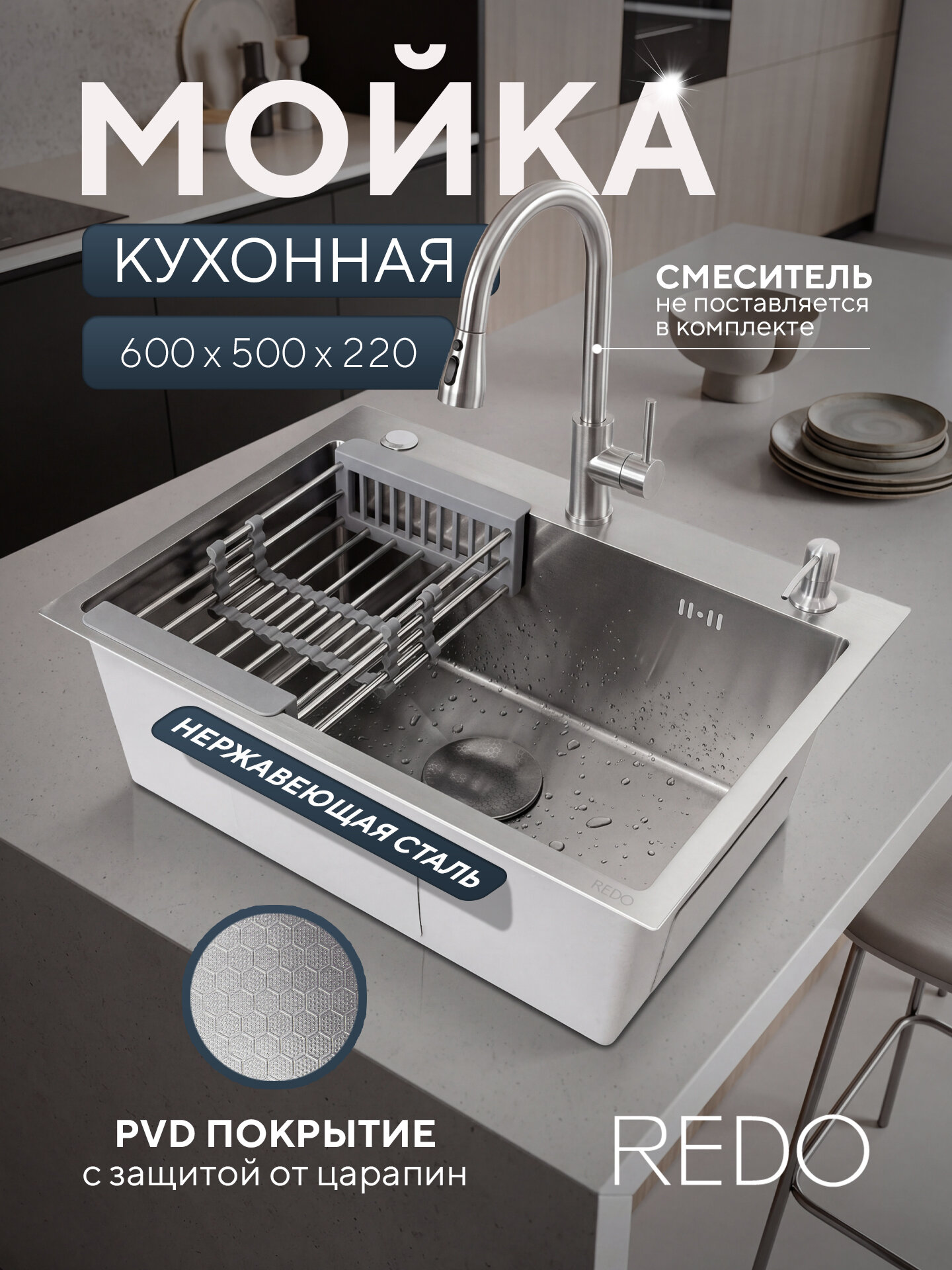 Мойка кухонная врезная REDO из нержавеющей стали с PVD-покрытием, глубокая чаша, поверхность соты 60*50*220 см RD-HC-6050S