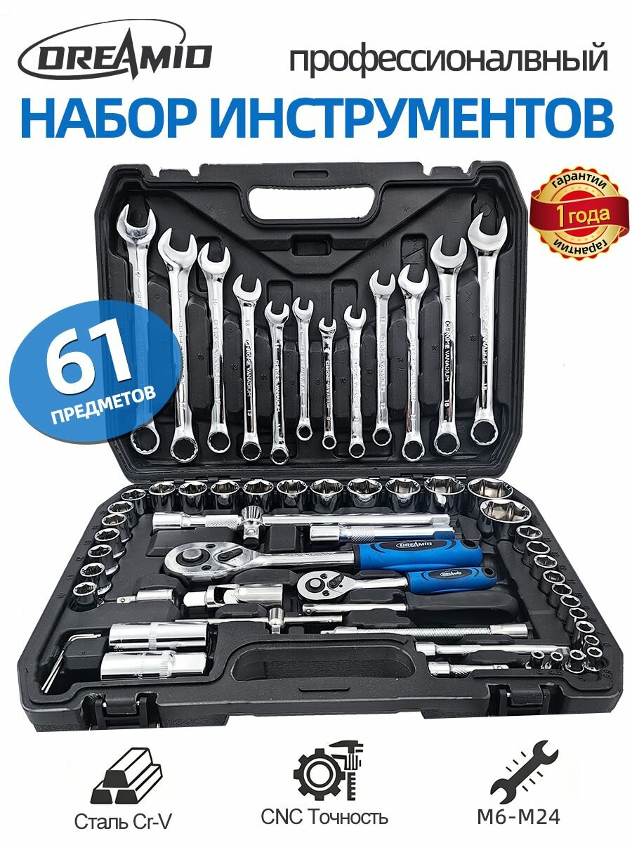 Набор инструментов в кейсе 61 предмет