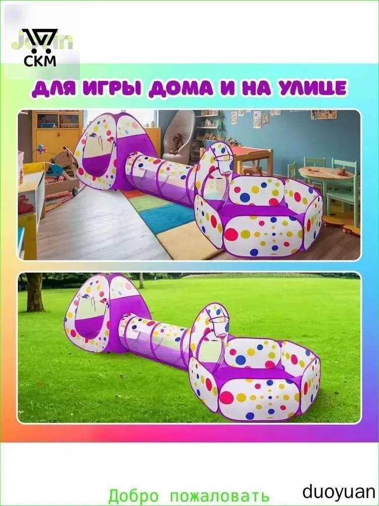 Детская игровая палатка с тоннелем и сухим бассейном для мальчиков и девочек