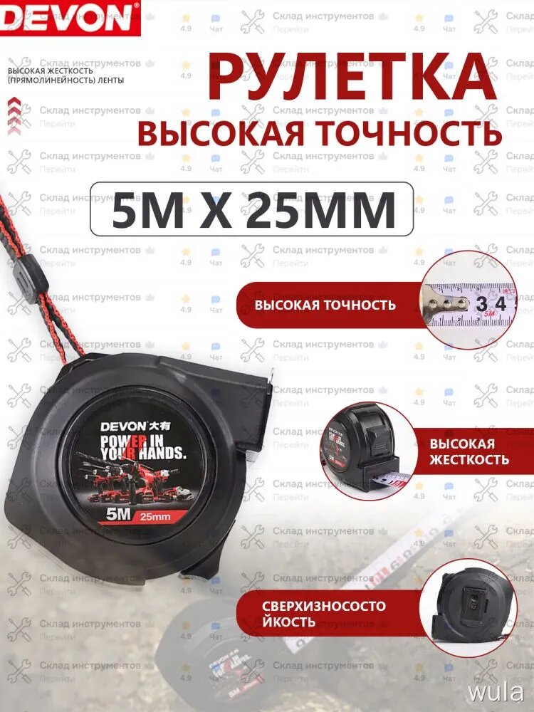 Измерительная рулетка Геодезическая 5м x 25мм
