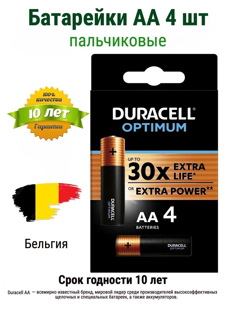 Батарейки АA, пальчиковые АА Duracell Optimum 4 шт.