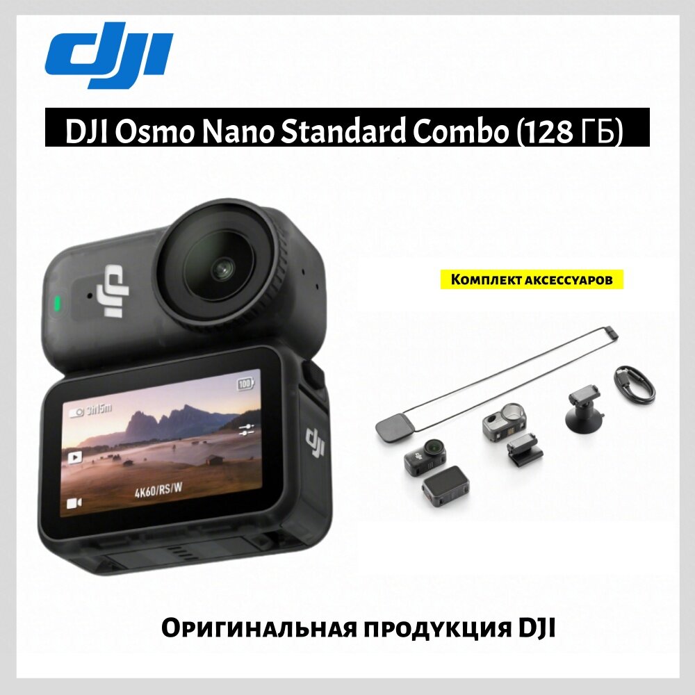 Экшн-камера DJI Osmo Nano стандартная версия 128 ГБ чёрный носимый фотоаппарат 4K 60fps с стабилизацией