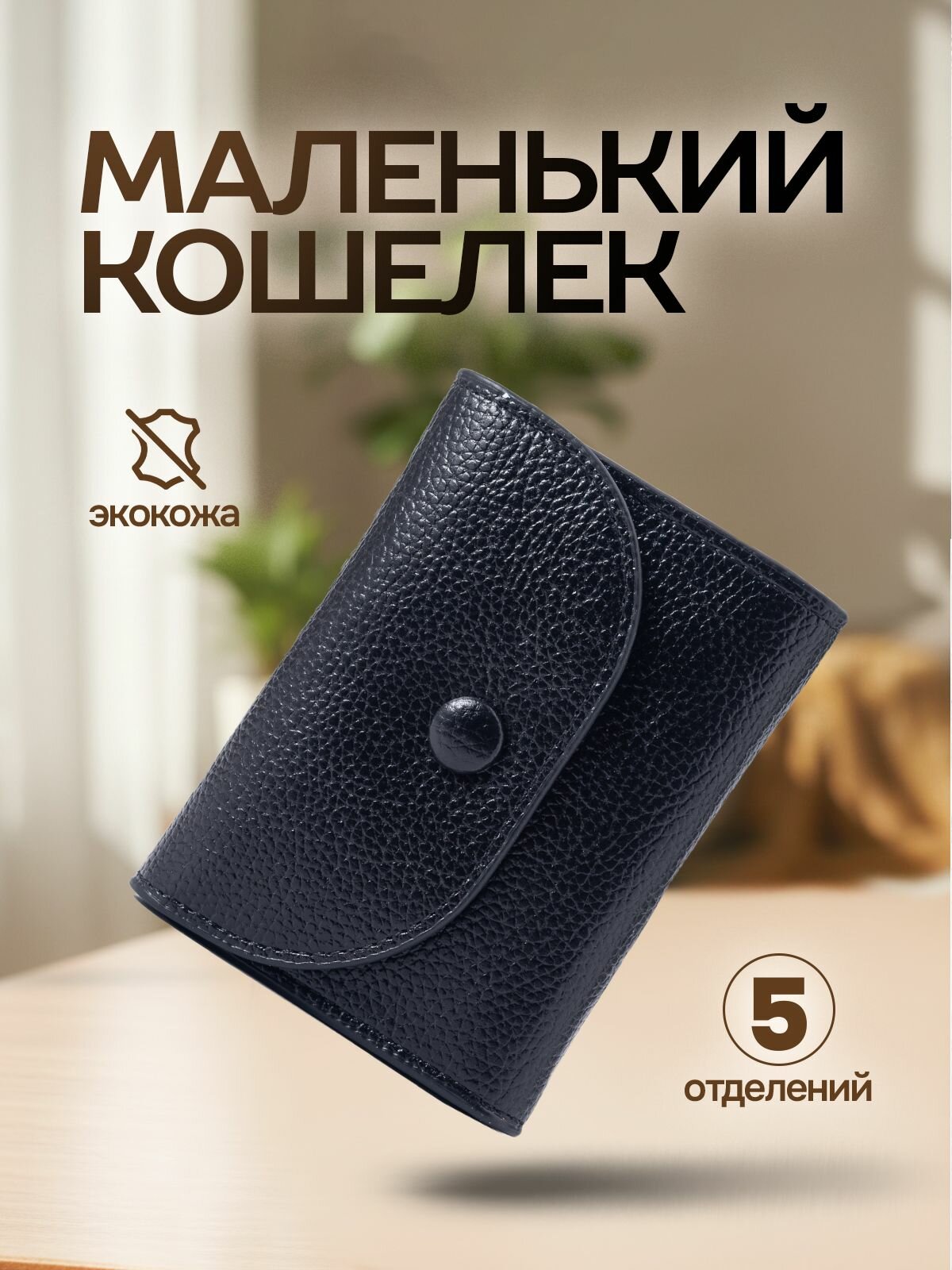 Бумажник