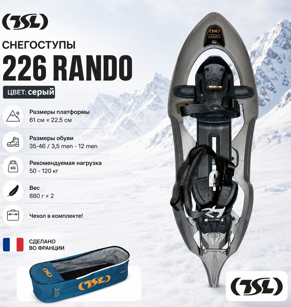 Снегоступы TSL 226 Rando Metallic, крепление ремни, сцепление шипы, размер 35–45