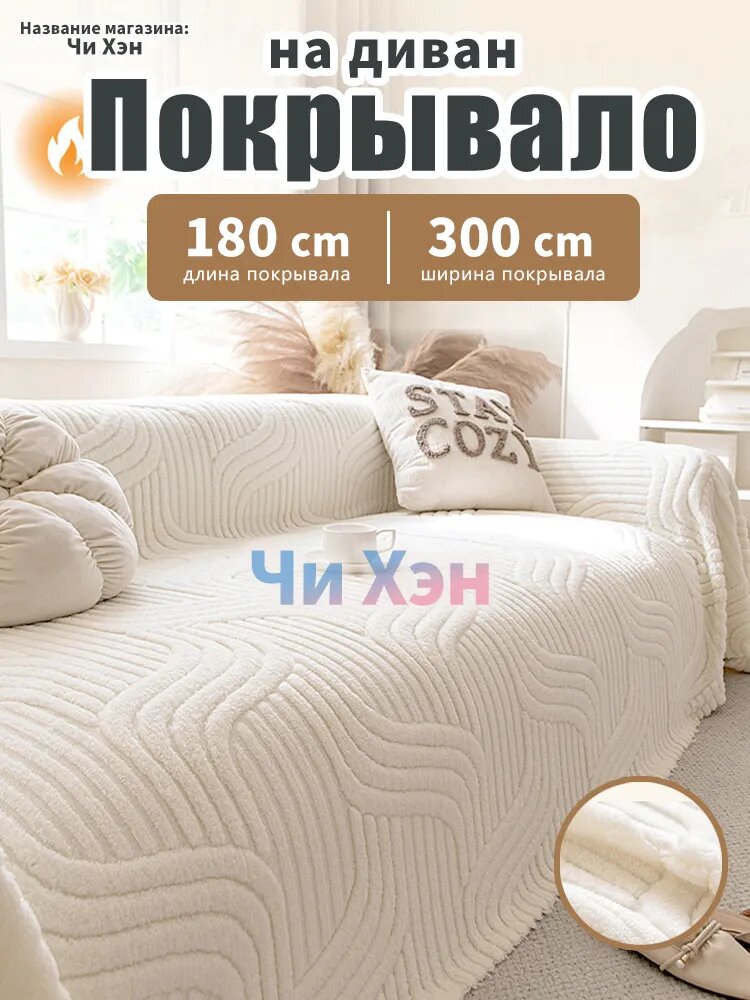 Покрывало 180x300 см пух жаккардовый, плюшевый геометрический слоновая кость