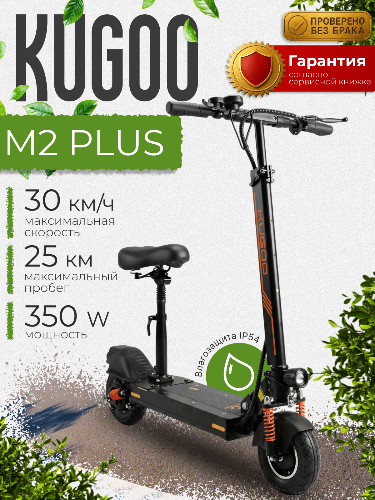 Электросамокат Kugoo Kirin M2 Plus, взрослый, максимальная скорость 30 км/ч, дальность хода 25 км