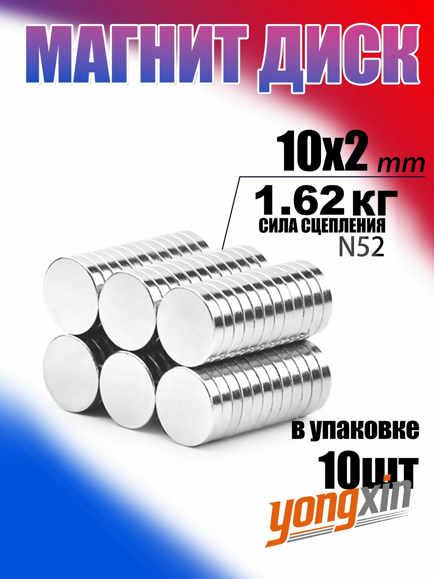 Магнит диск 10х2 мм - комплект 10 шт, мебельная фурнитура, магнитное крепление для сувенирной продукции, детских поделок, досок