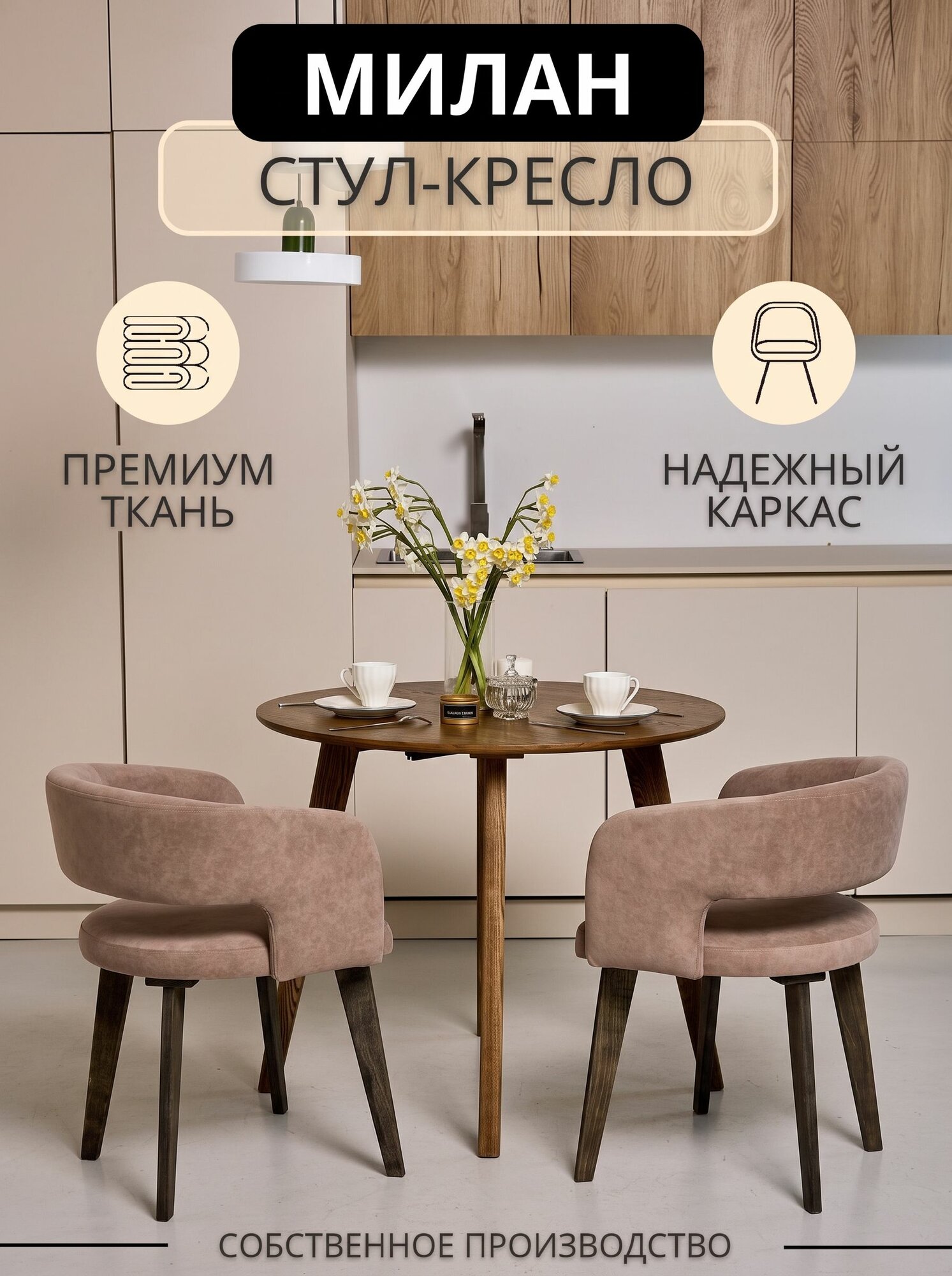 Cтул с мягкой спинкой для кухни Milan