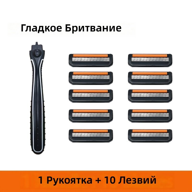 Классическая безопасная бритва для влажного бритья, портативный дорожный станок, в комплекте 1 ручка и 10 сменных трехслойных лезвий