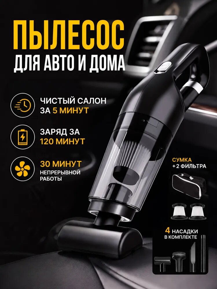 Пылесос для автомобиля, беспроводной мощный