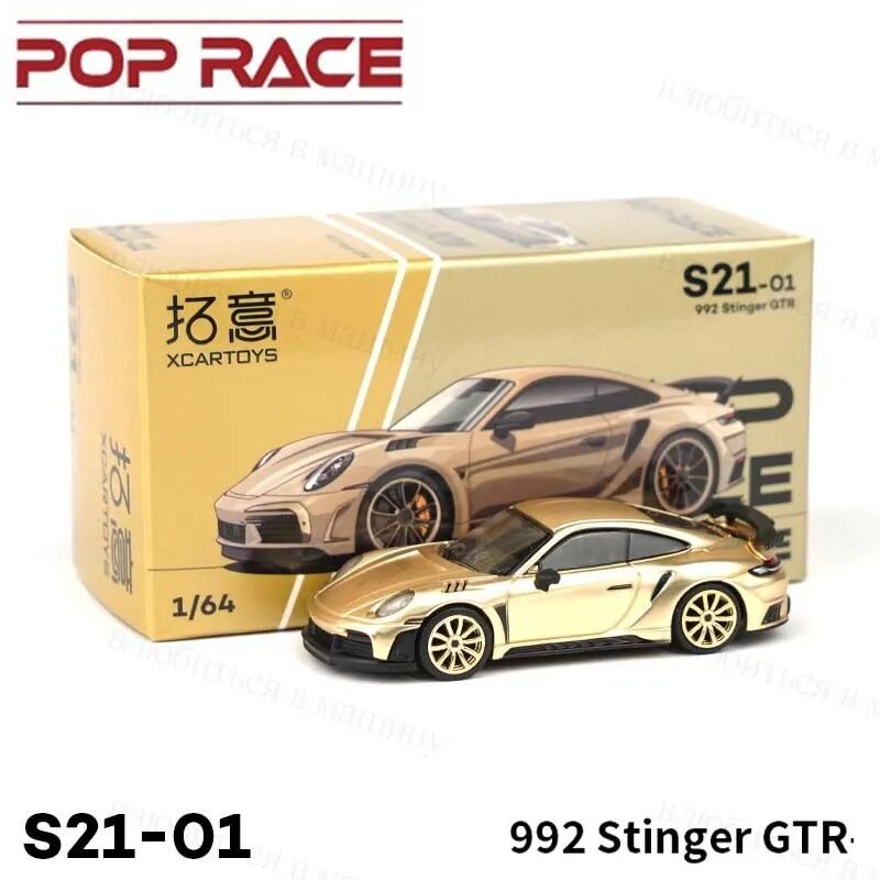 Машинка POP RACE 1/64 S21-01 992 Stinger GTR Die-cast alloy car model gift