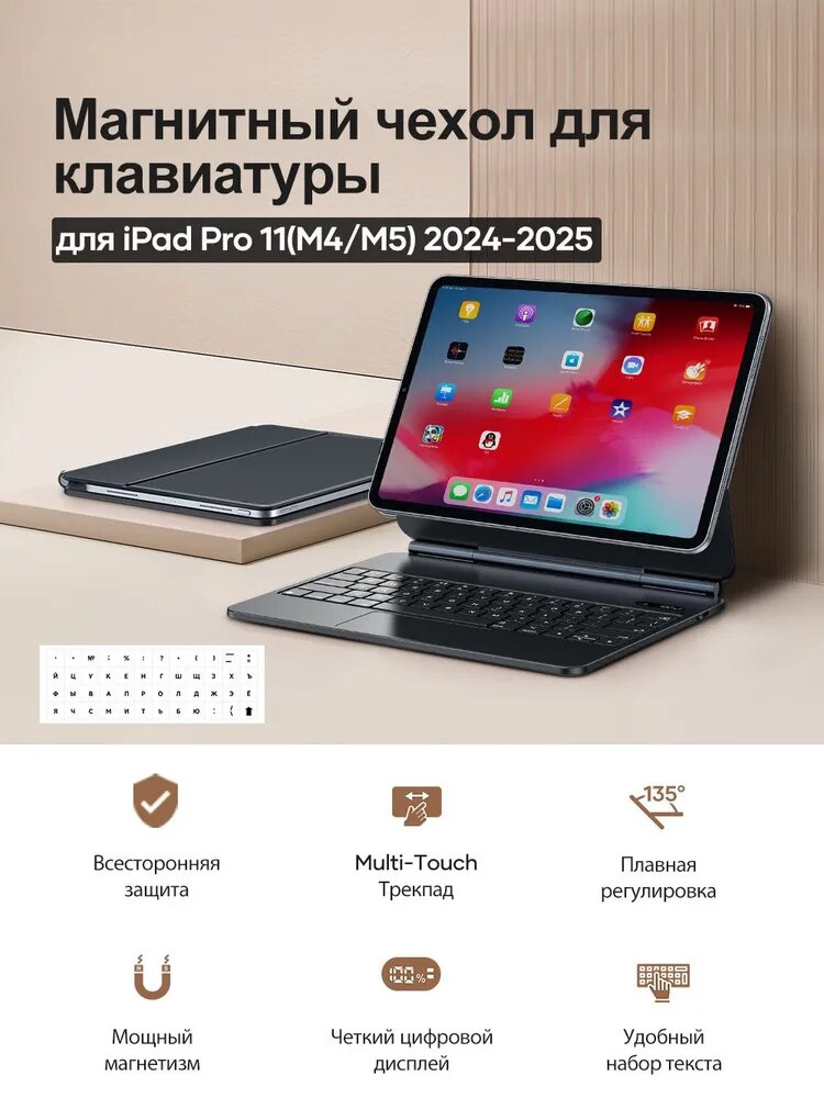 Клавиатура для iPad Pro 11" 4/5(M4/M5) клавиатура беспроводная, чехол с клавиатурой на айпад, Soft Touch, магнитное крепление, тачпад, черный