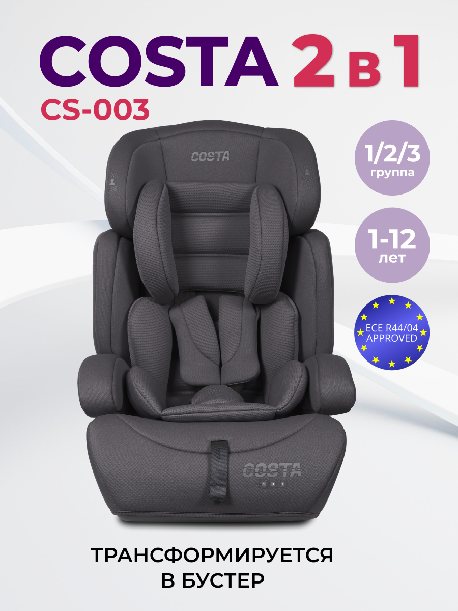 Автокресло детское COSTA CS-003, YB702A, 9-36 кг, 2026, темно-серый