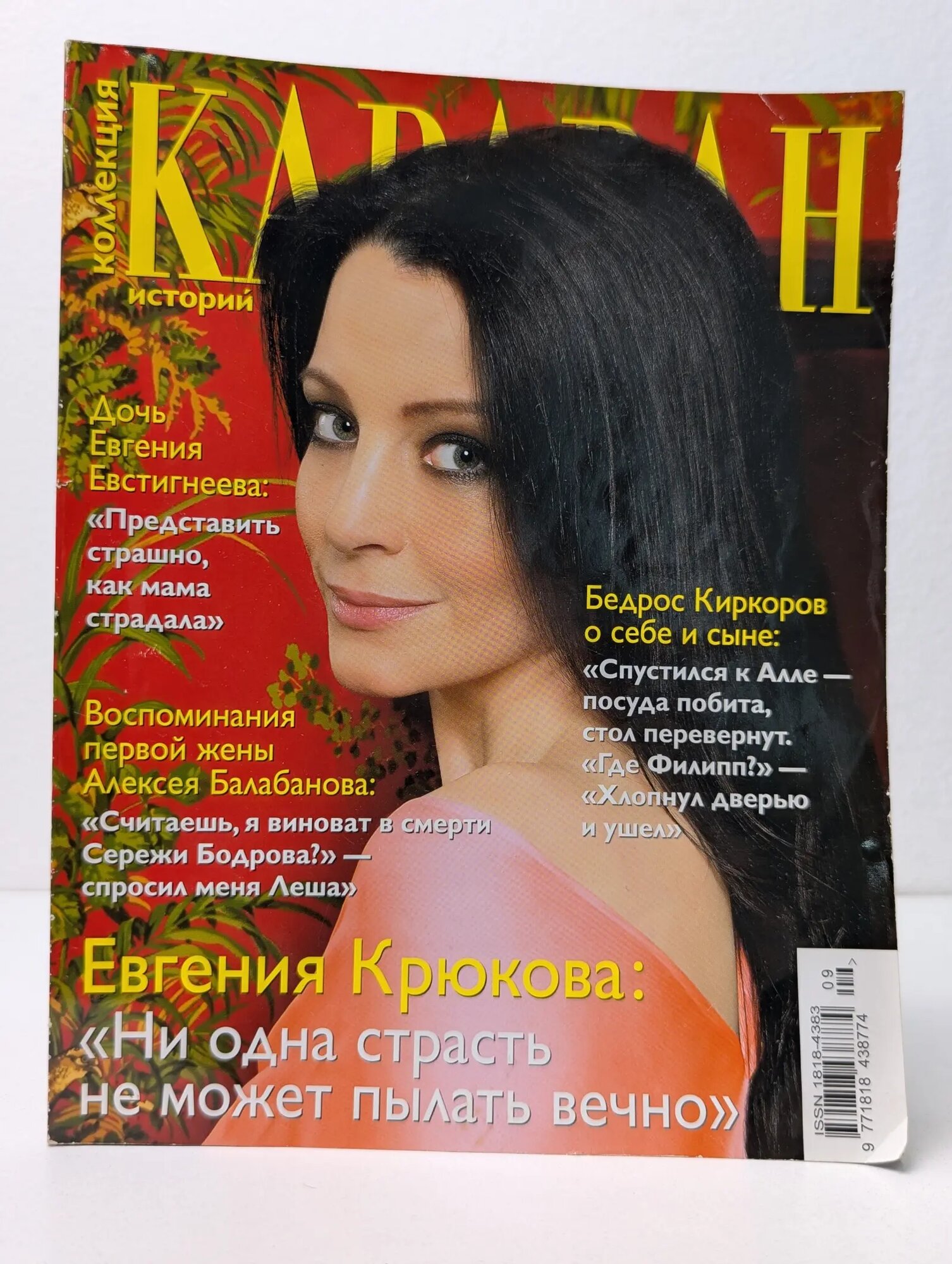 Караван. Коллекция историй. Выпуск № 9/2010 Крюкова Евгения (ред.) 2010