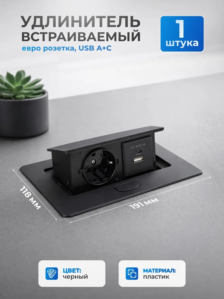 Встраиваемая выдвижная розетка в столешницу для кухни AKS NOVA 4 розетка USB A + USB C