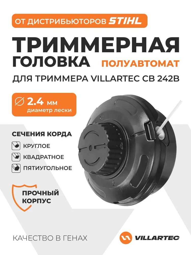 Катушка для триммера VILLARTEC CB242B
